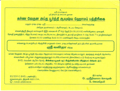 Ayush Homa First Birth Day Hinduism Details – Ramanisblog