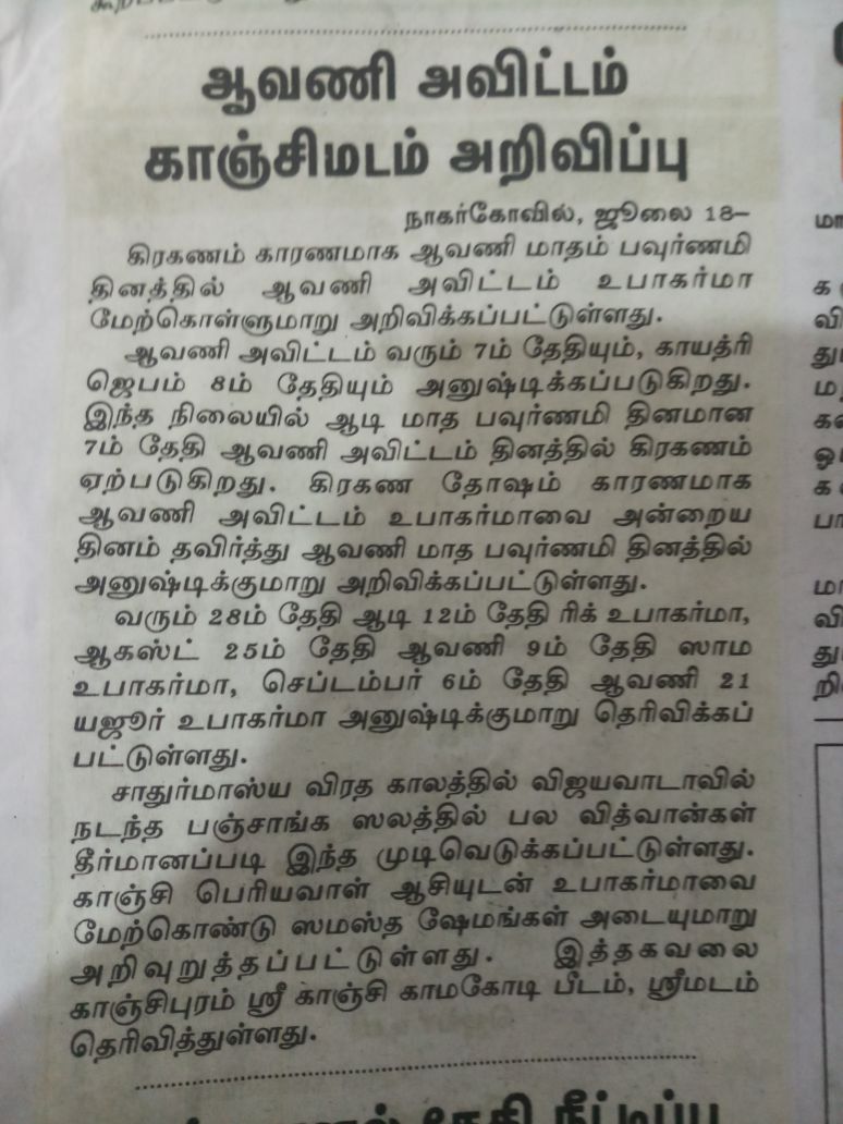 Avani Avittam Upakarma Dates Why Change of Dates Details. – Ramanisblog